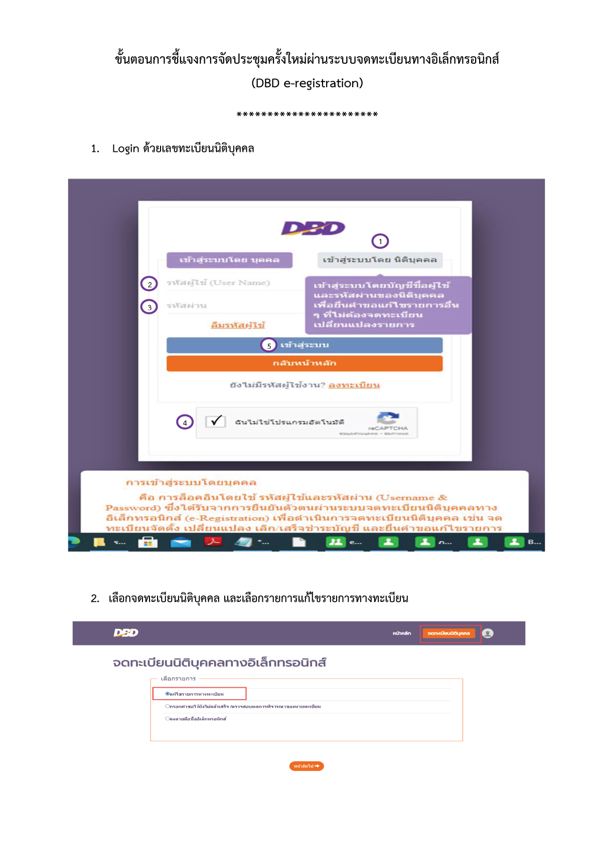 บริษัทจำกัด บริษัทมหาชนจำกัด สมาคมการค้า และหอการค้าชี้แจงเหตุผลประชุมเกินกำหนดเวลาในระบบ DBD e ...